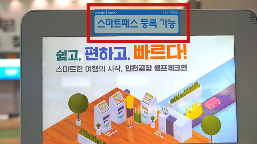 2025 韓國出入境》人潮爆炸！S.e.S＋Smart Pass 帶你快速通關、